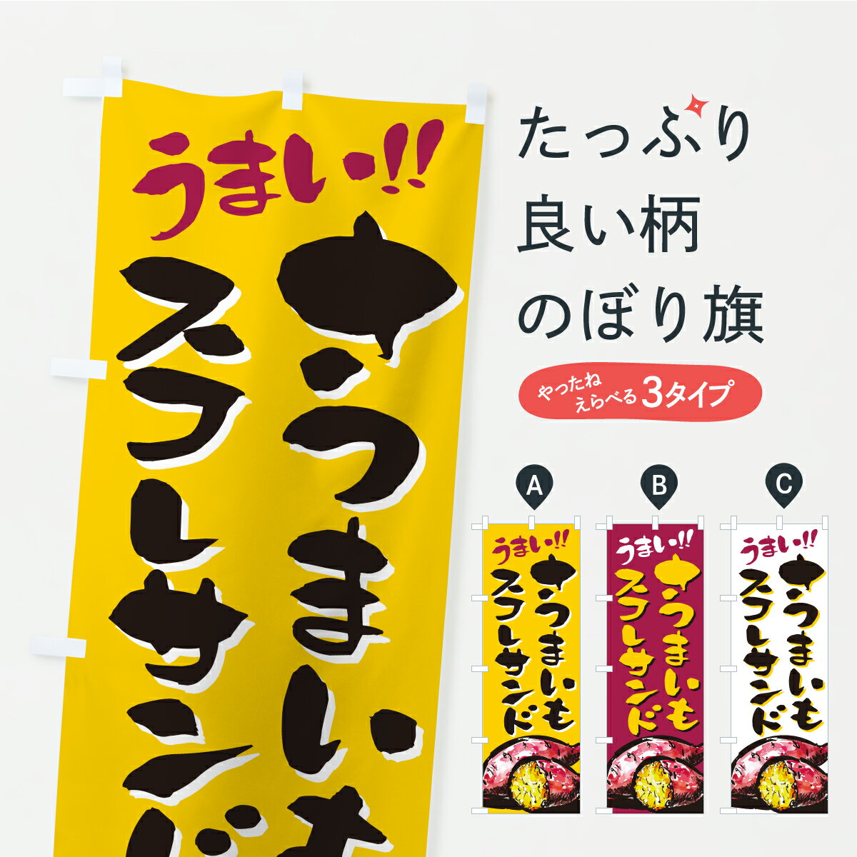 一枚一枚、職人の目で仕上げる美しいのぼり自社設備で丁寧に印刷・仕上げ。生地の目を生かした高精細プリントで、色の深みと艶やかさにこだわりました。たった1枚で店頭の空気が変わる風にはためくたび、色が“動く”。視線を集め、用件を伝え、写真にも残る...