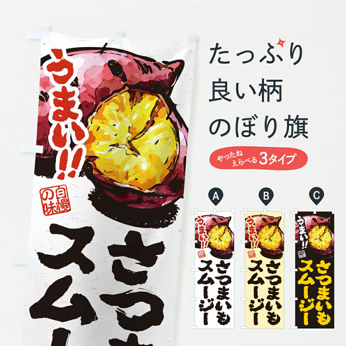 一枚一枚、職人の目で仕上げる美しいのぼり自社設備で丁寧に印刷・仕上げ。生地の目を生かした高精細プリントで、色の深みと艶やかさにこだわりました。たった1枚で店頭の空気が変わる風にはためくたび、色が“動く”。視線を集め、用件を伝え、写真にも残る...