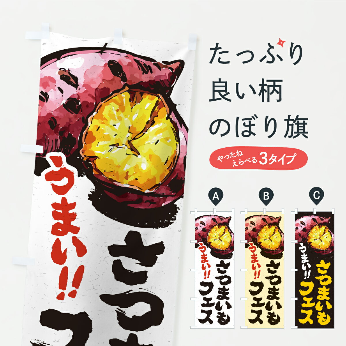 一枚一枚、職人の目で仕上げる美しいのぼり自社設備で丁寧に印刷・仕上げ。生地の目を生かした高精細プリントで、色の深みと艶やかさにこだわりました。たった1枚で店頭の空気が変わる風にはためくたび、色が“動く”。視線を集め、用件を伝え、写真にも残る...
