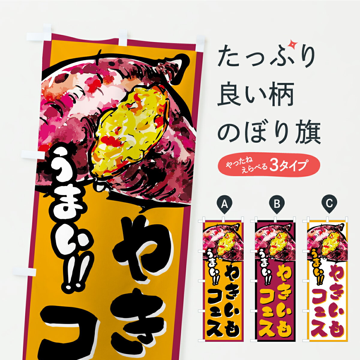 一枚一枚、職人の目で仕上げる美しいのぼり自社設備で丁寧に印刷・仕上げ。生地の目を生かした高精細プリントで、色の深みと艶やかさにこだわりました。たった1枚で店頭の空気が変わる風にはためくたび、色が“動く”。視線を集め、用件を伝え、写真にも残る...