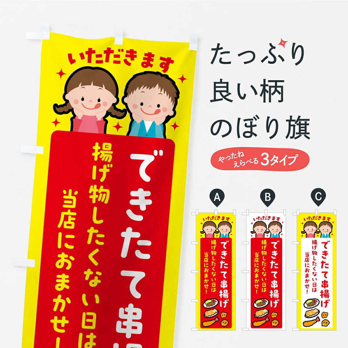 一枚一枚、職人の目で仕上げる美しいのぼり自社設備で丁寧に印刷・仕上げ。生地の目を生かした高精細プリントで、色の深みと艶やかさにこだわりました。たった1枚で店頭の空気が変わる風にはためくたび、色が“動く”。視線を集め、用件を伝え、写真にも残る...