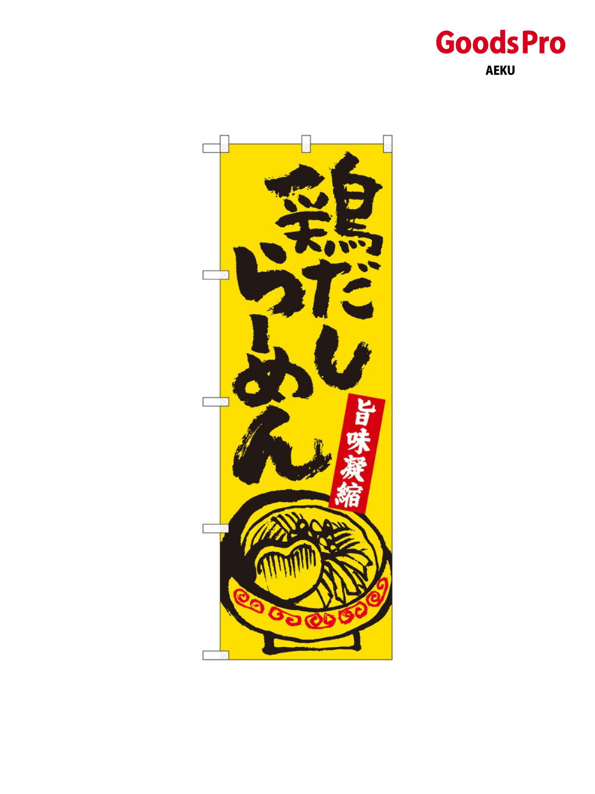 サイズW600×H1800mm素材ポンジ重量80gJANコード4539681813013メーカーのぼりや工房