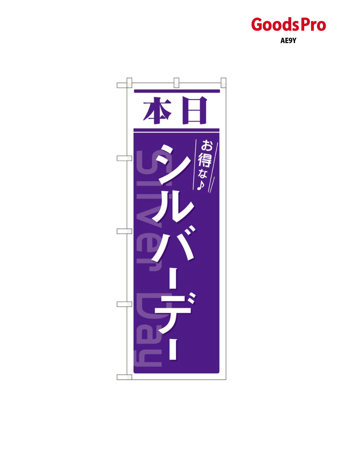 サイズW600×H1800mm素材ポンジ重量80gJANコード4539681822138メーカーのぼりや工房