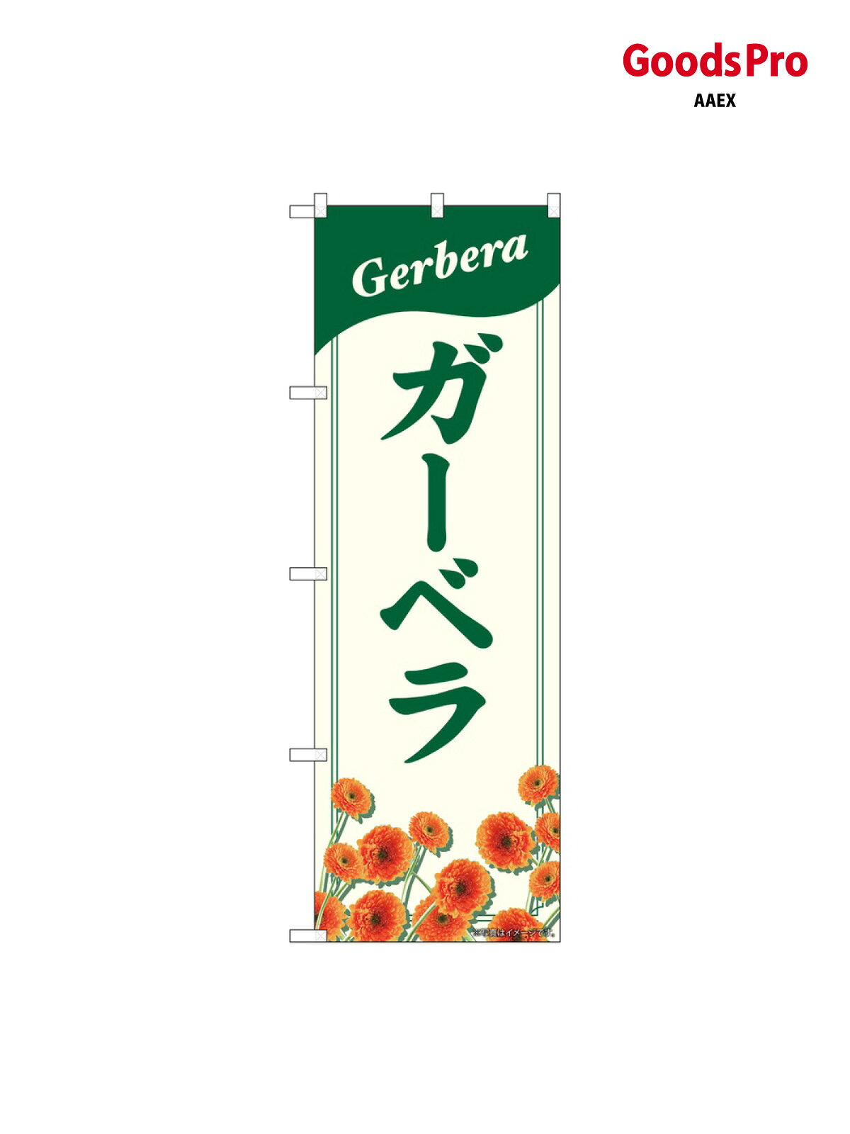 サイズW600×H1800mm素材ポンジ重量80gJANコード4539681827065メーカーのぼりや工房