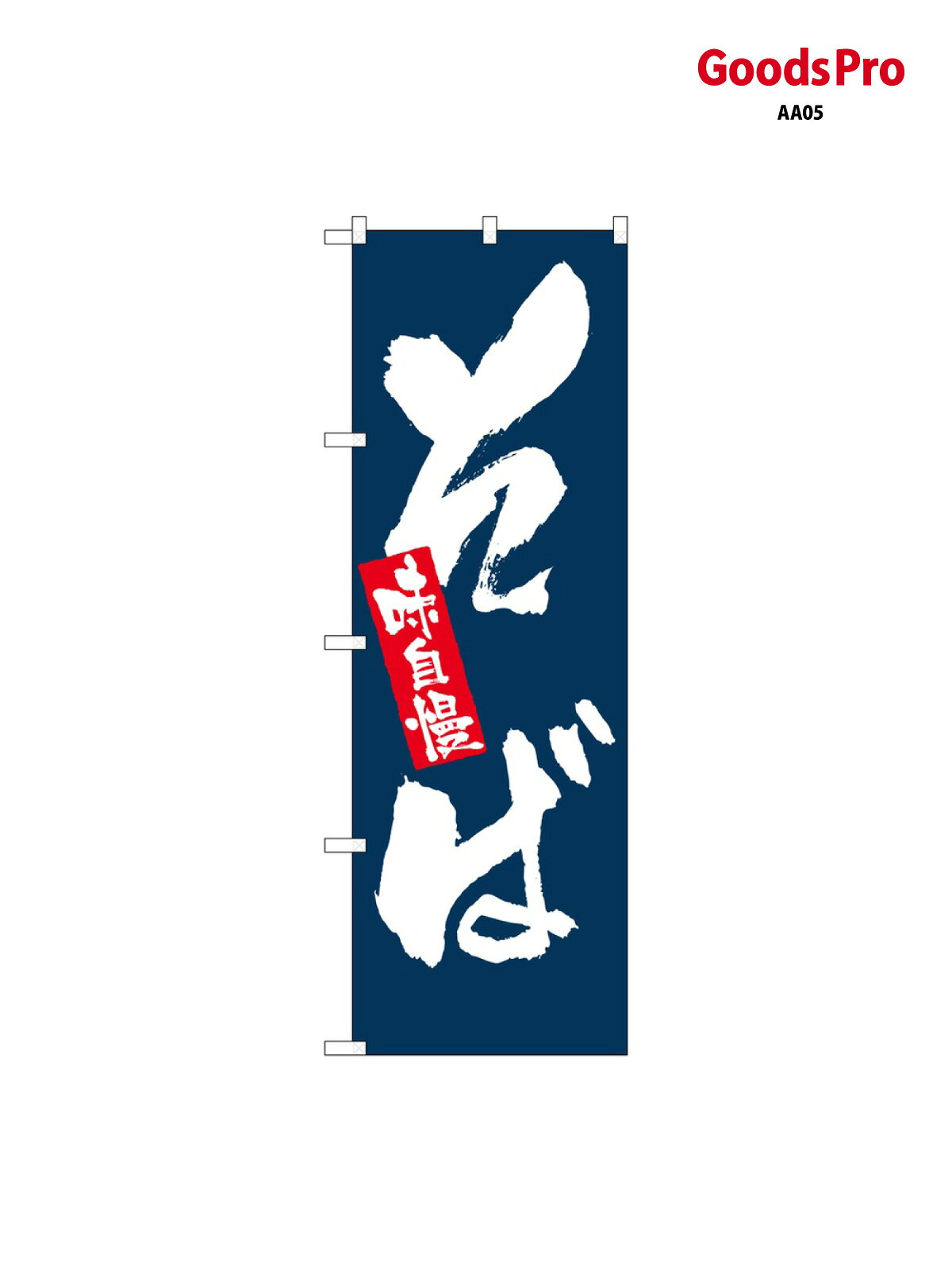 サイズW600×H1800mm素材ポンジ重量80gJANコード4539681033701メーカーのぼりや工房