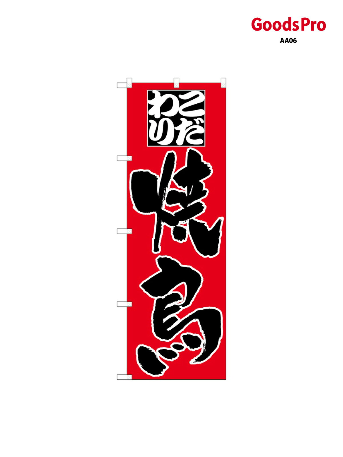 サイズW600×H1800mm素材ポンジ重量80gJANコード4539681033732メーカーのぼりや工房