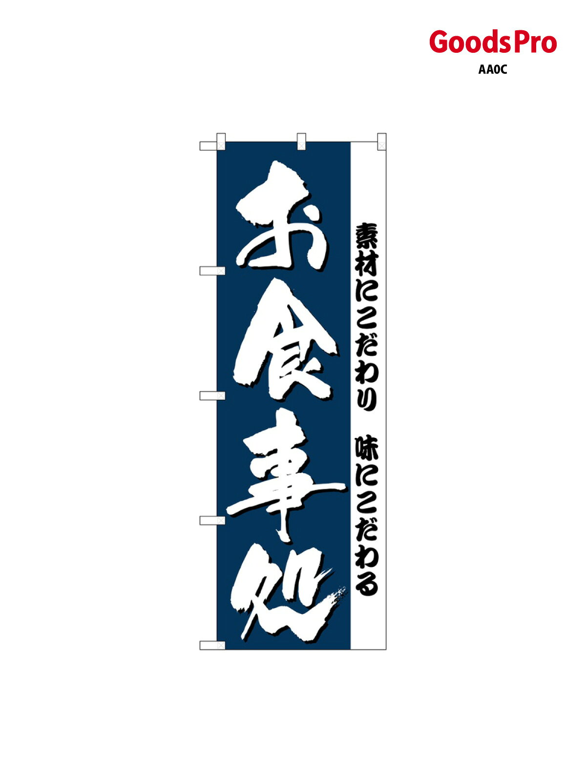 サイズW600×H1800mm素材ポンジ重量80gJANコード4539681033756メーカーのぼりや工房