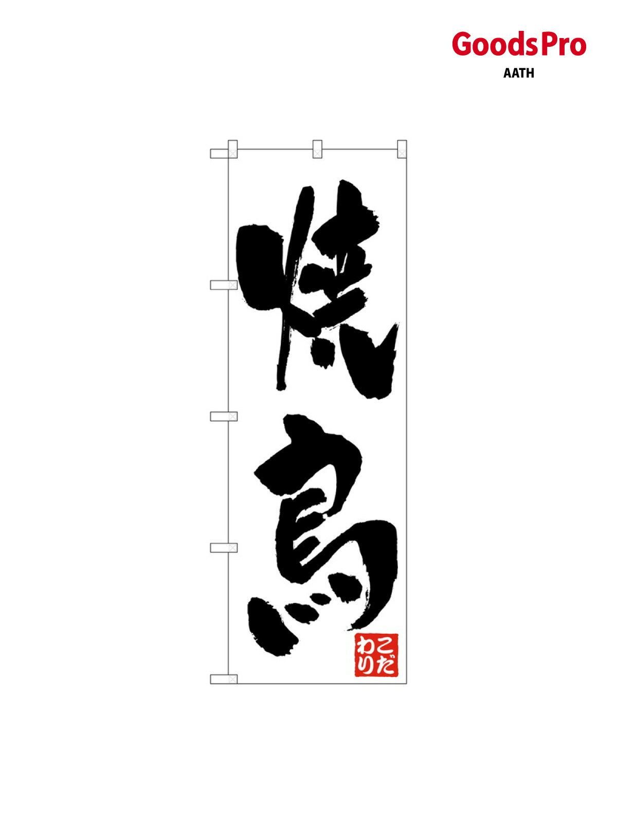 サイズW600×H1800mm素材ポンジ重量80gJANコード4539681003629メーカーのぼりや工房