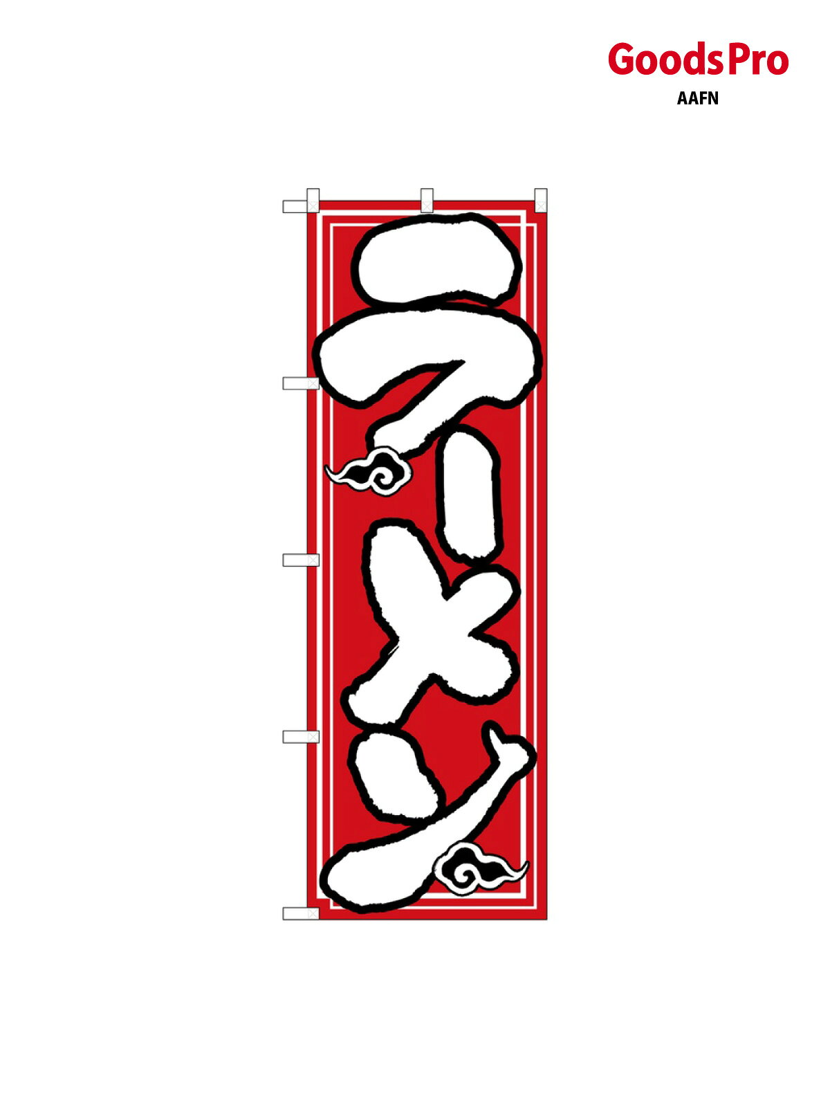 サイズW600×H1800mm素材ポンジ重量80gJANコード4539681005043メーカーのぼりや工房