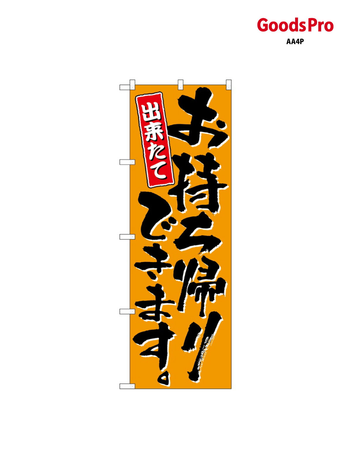 サイズW600×H1800mm素材ポンジ重量80gJANコード4539681005715メーカーのぼりや工房