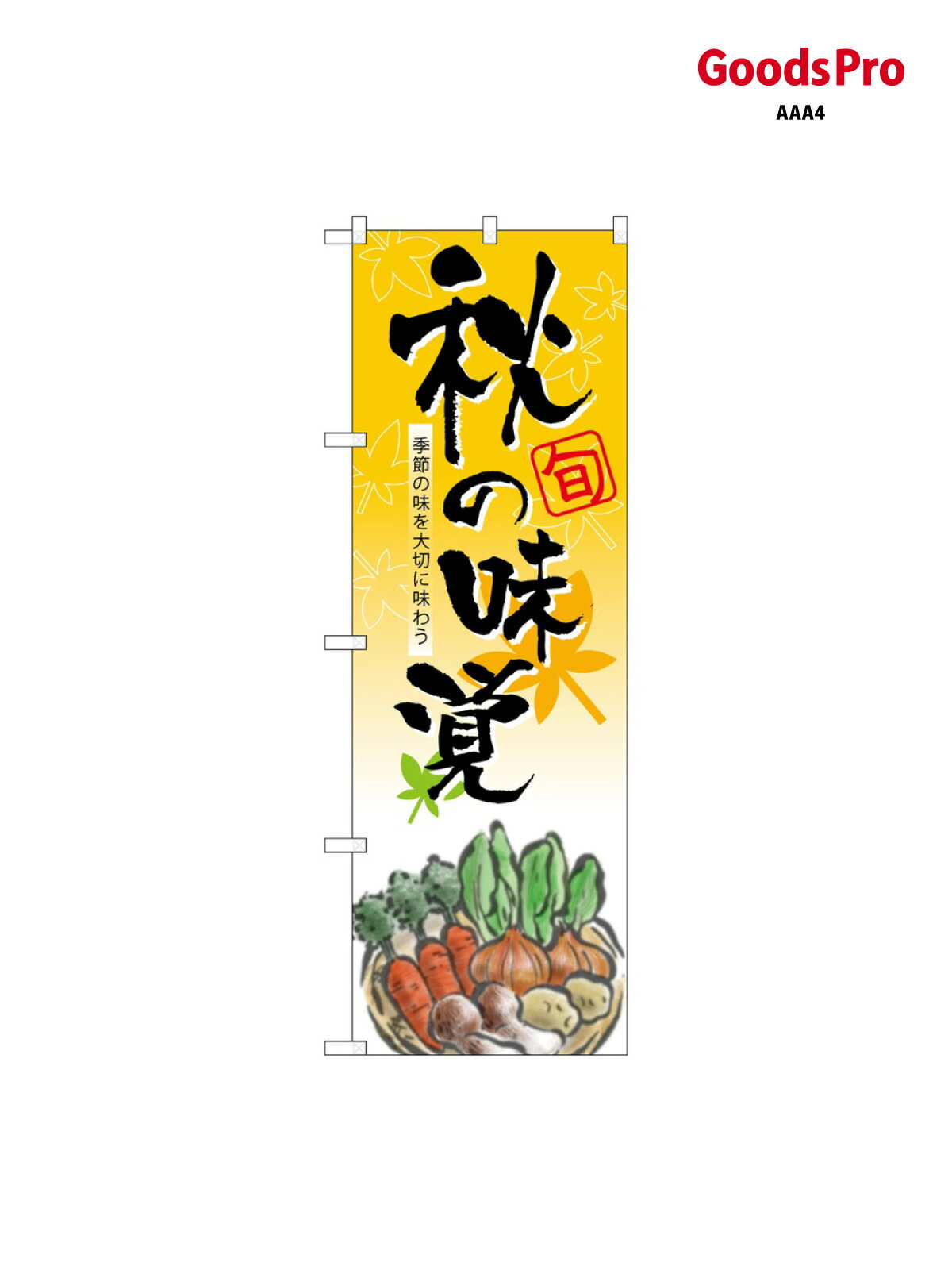 サイズW600×H1800mm素材ポンジ重量80gJANコード4539681058209メーカーのぼりや工房