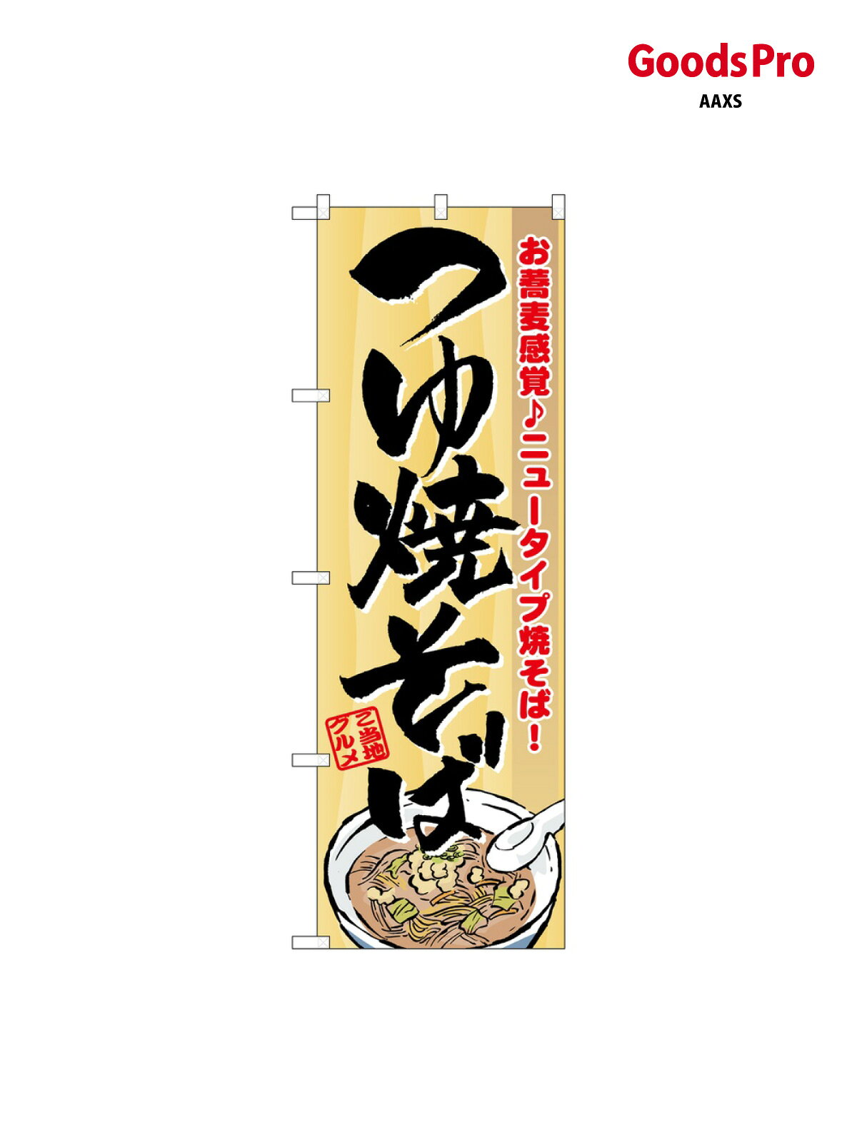サイズW600×H1800mm素材ポンジ重量80gJANコード4539681070614メーカーのぼりや工房