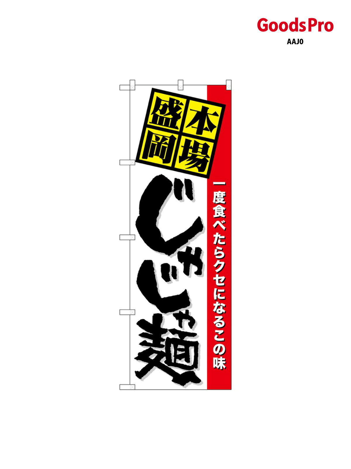 サイズW600×H1800mm素材ポンジ重量80gJANコード4539681070652メーカーのぼりや工房