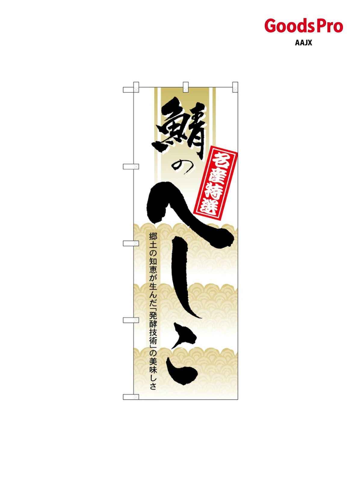 サイズW600×H1800mm素材ポンジ重量80gJANコード4539681070751メーカーのぼりや工房