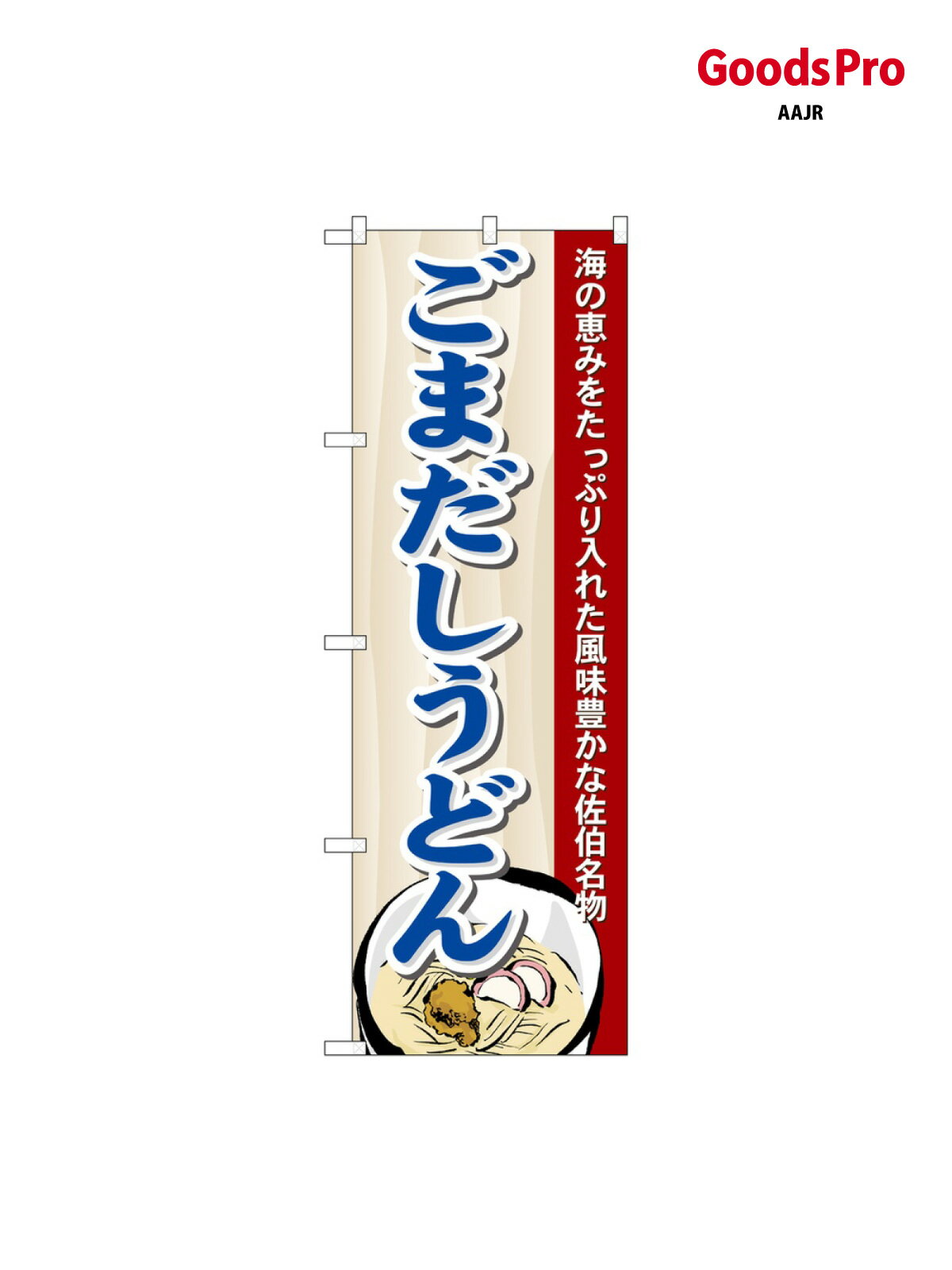 サイズW600×H1800mm素材ポンジ重量80gJANコード4539681070904メーカーのぼりや工房