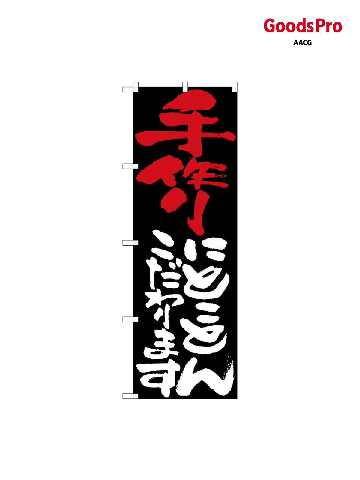 サイズW600×H1800mm素材ポンジ重量80gJANコード4539681071062メーカーのぼりや工房