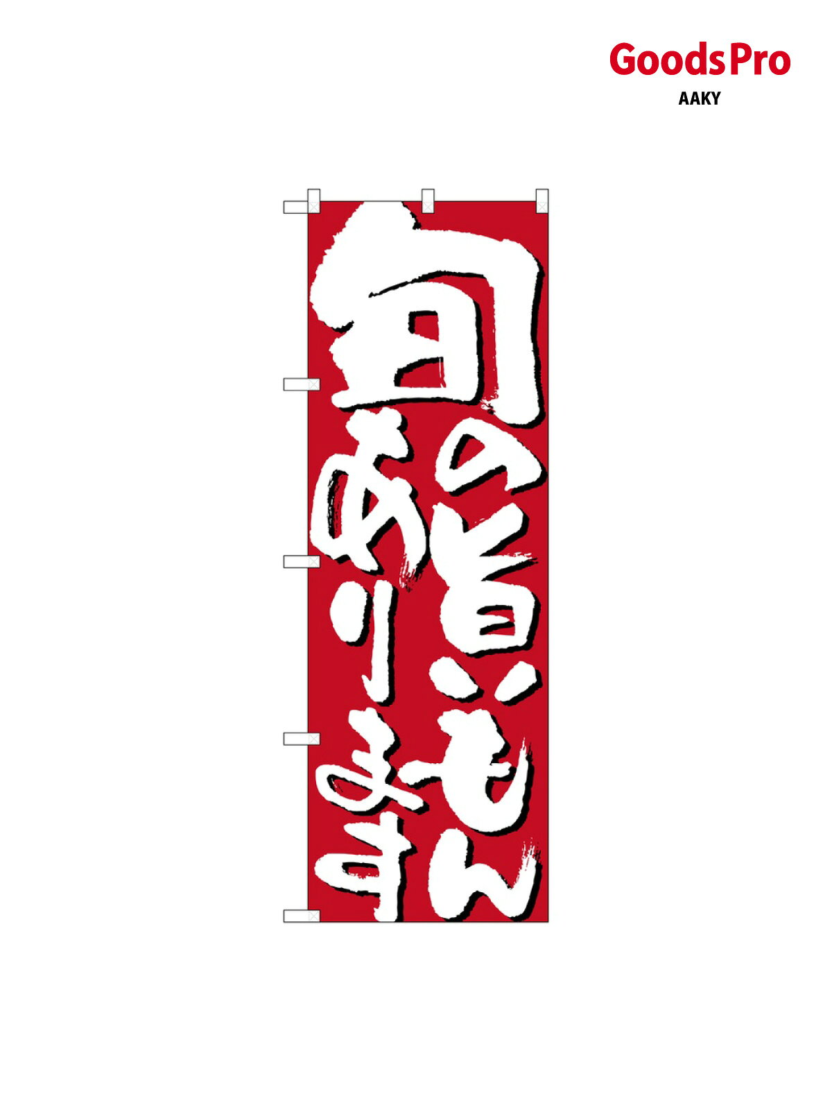 サイズW600×H1800mm素材ポンジ重量80gJANコード4539681071260メーカーのぼりや工房