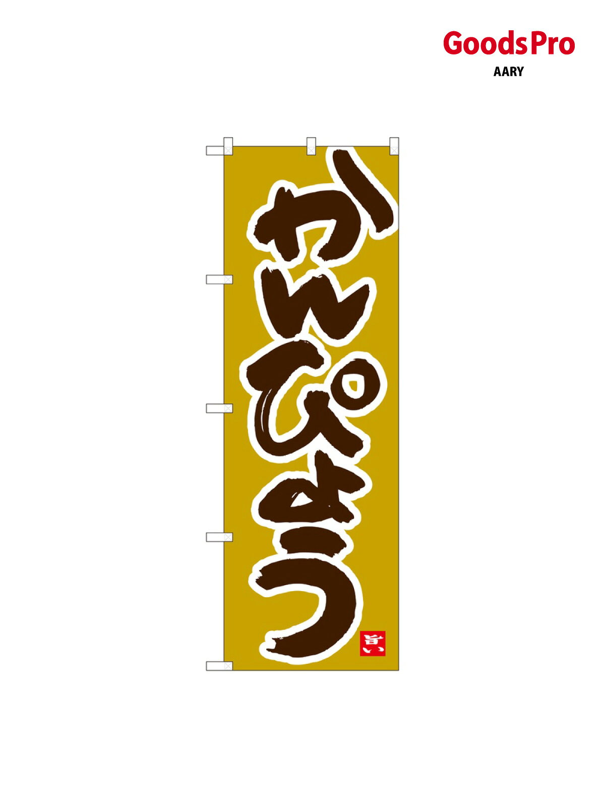 サイズW600×H1800mm素材ポンジ重量80gJANコード4539681844871メーカーのぼりや工房
