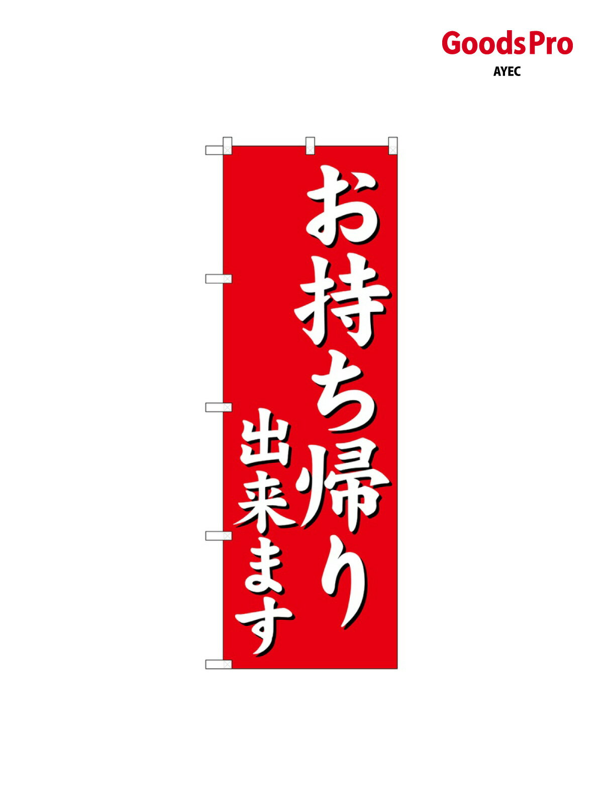サイズW600×H1800mm素材ポンジ重量80gJANコード4539681292344メーカーのぼりや工房