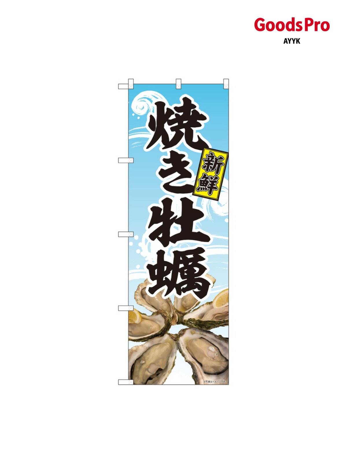 サイズW600×H1800mm素材ポンジ重量80gJANコード4539681813945メーカーのぼりや工房