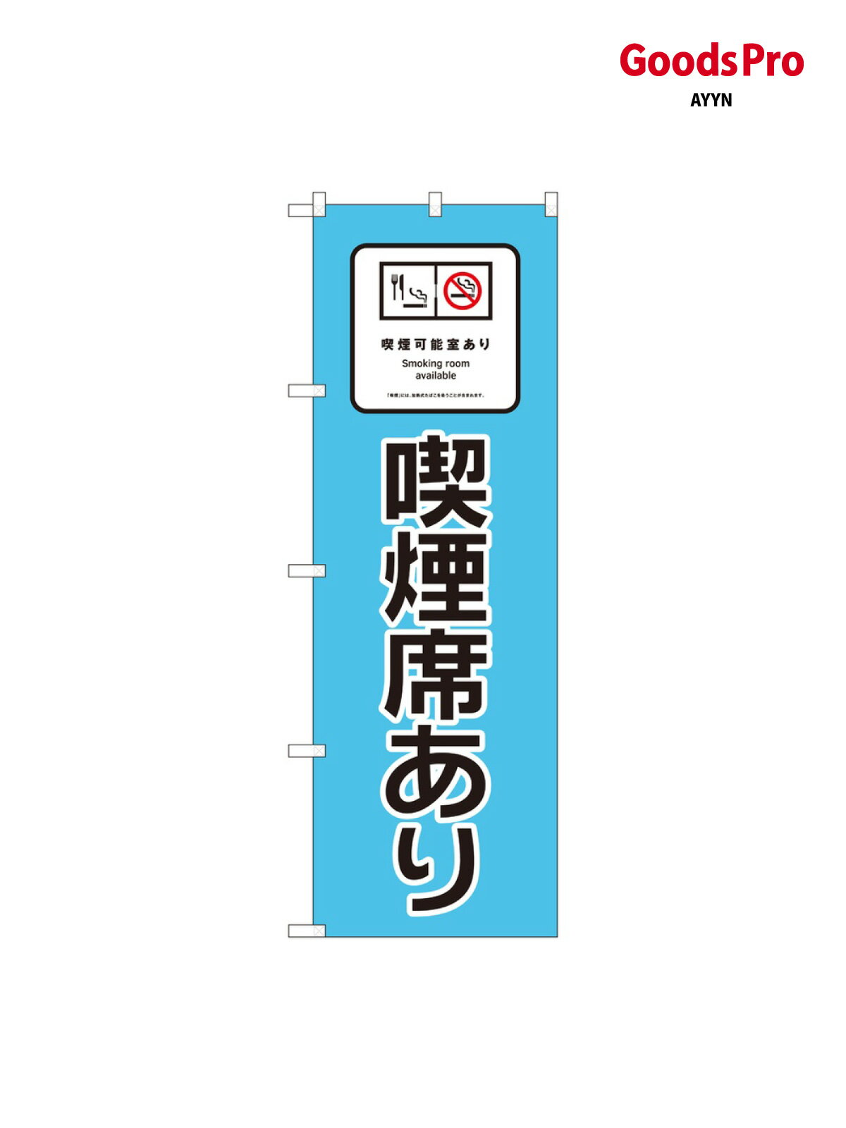 サイズW600×H1800mm素材ポンジ重量80gJANコード4539681814089メーカーのぼりや工房