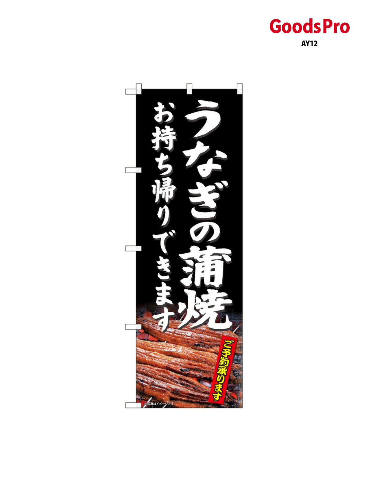 サイズW600×H1800mm素材ポンジ重量80gJANコード4539681814850メーカーのぼりや工房