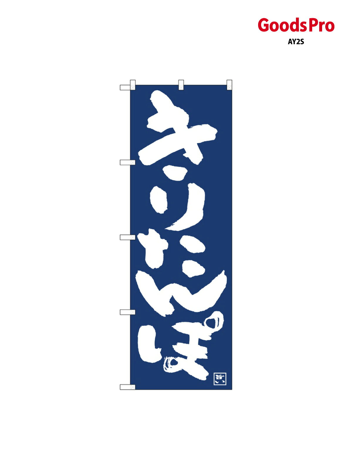 サイズW600×H1800mm素材ポンジ重量80gJANコード4539681819152メーカーのぼりや工房
