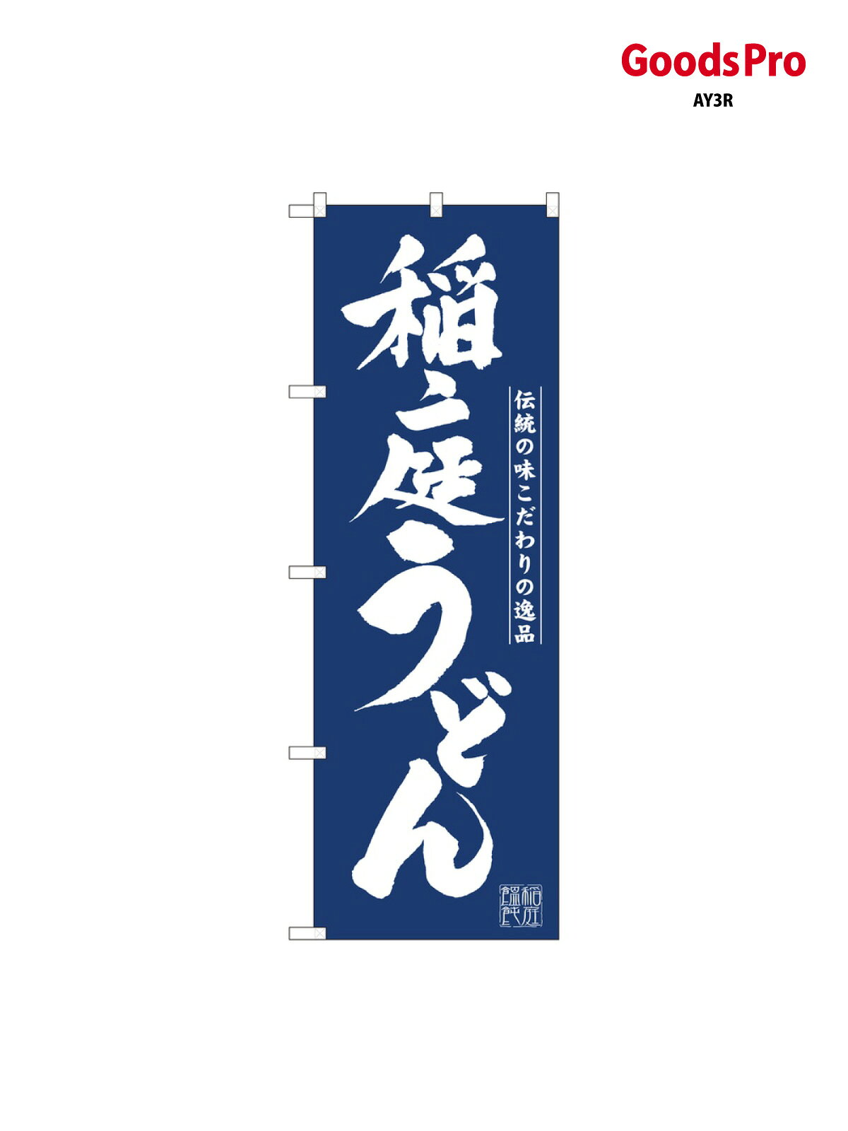 サイズW600×H1800mm素材ポンジ重量80gJANコード4539681819435メーカーのぼりや工房