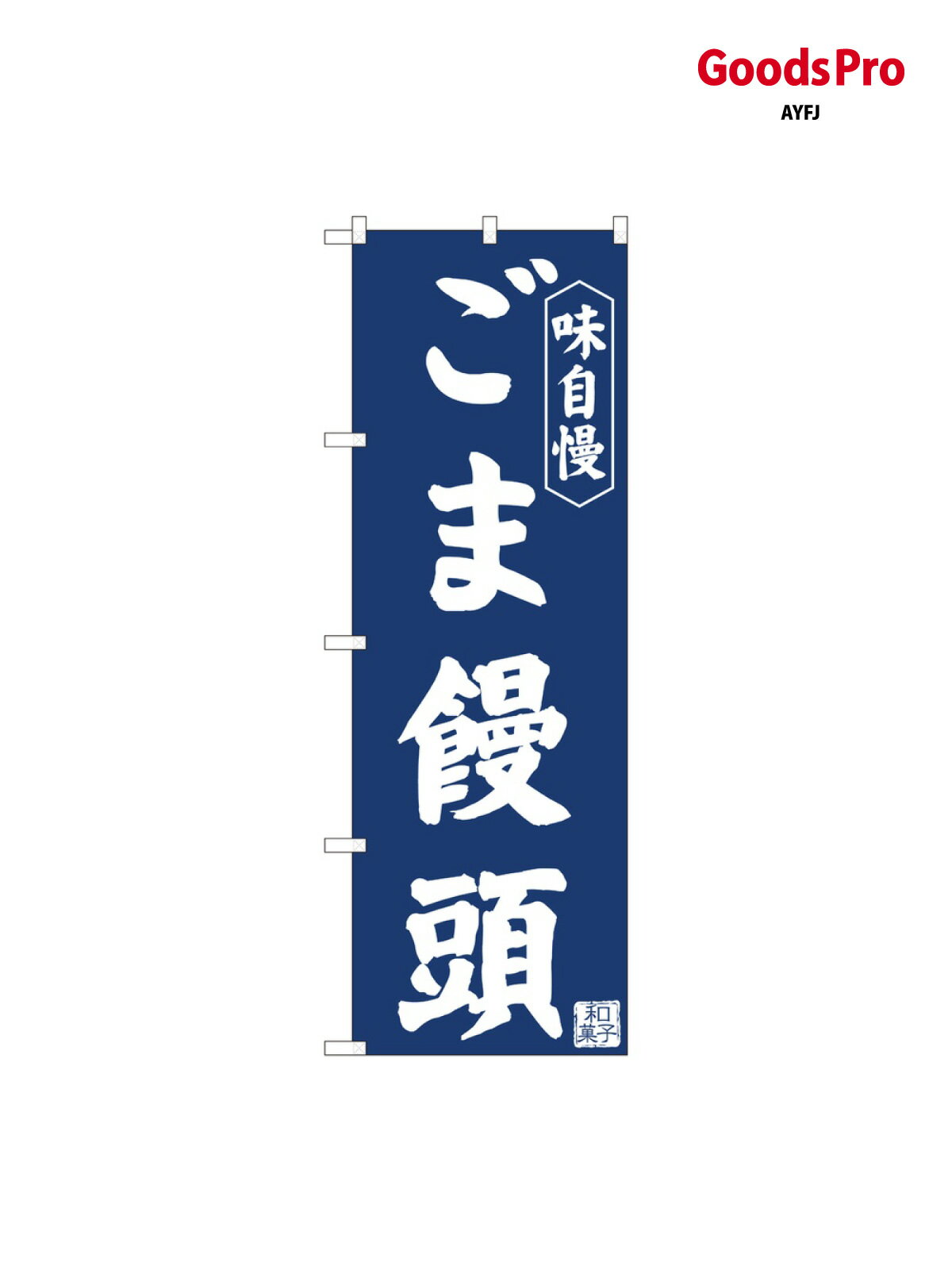 サイズW600×H1800mm素材ポンジ重量80gJANコード4539681819657メーカーのぼりや工房