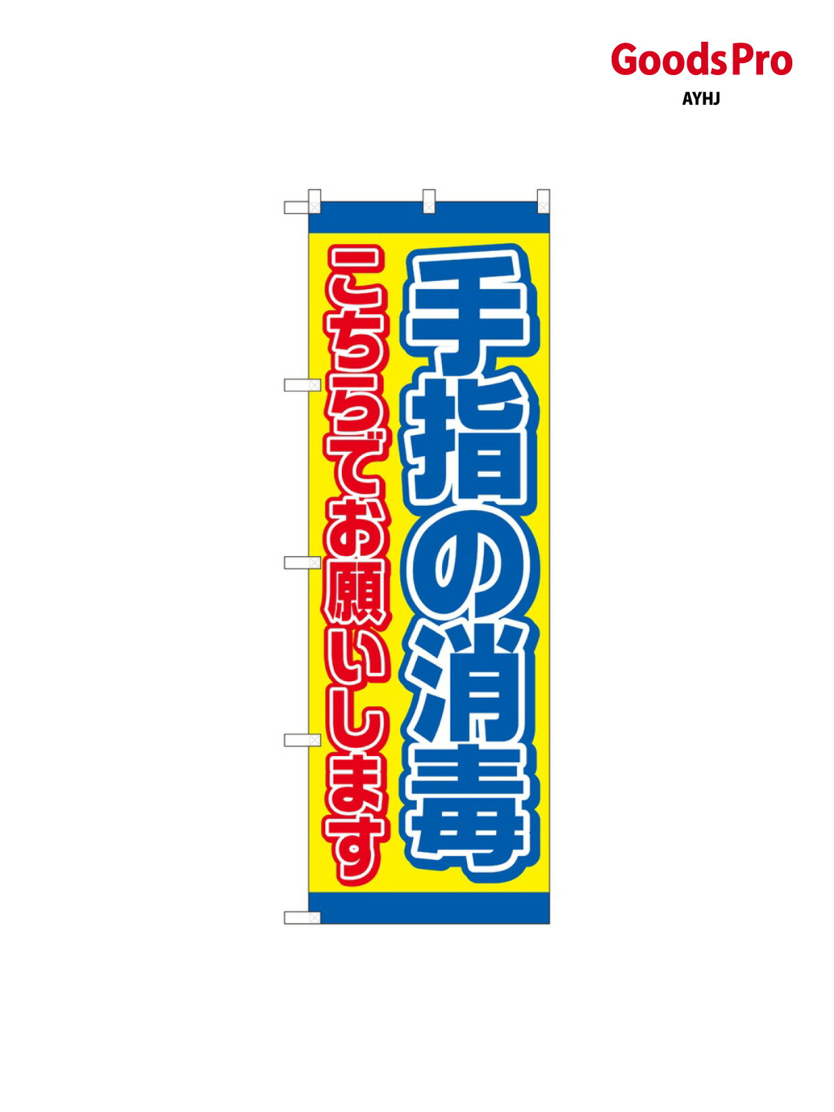 サイズW600×H1800mm素材ポンジ重量80gJANコード4539681822503メーカーのぼりや工房