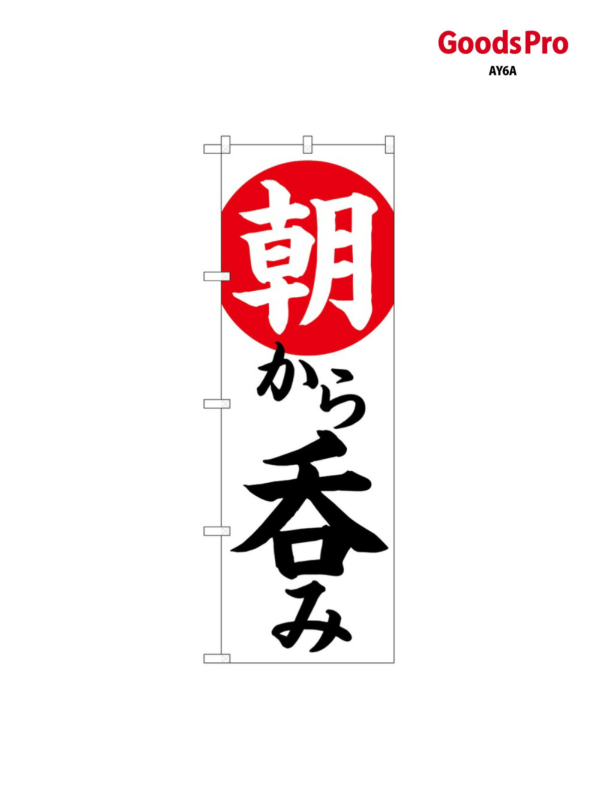 サイズW600×H1800mm素材ポンジ重量80gJANコード4539681822732メーカーのぼりや工房