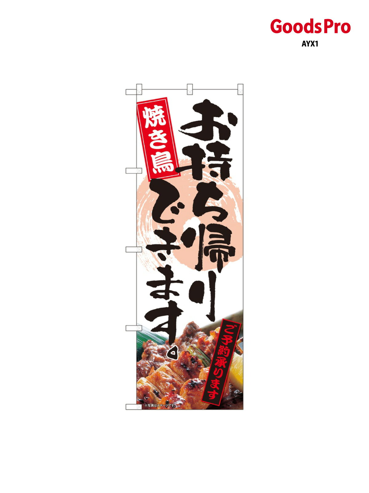サイズW600×H1800mm素材ポンジ重量80gJANコード4539681823395メーカーのぼりや工房