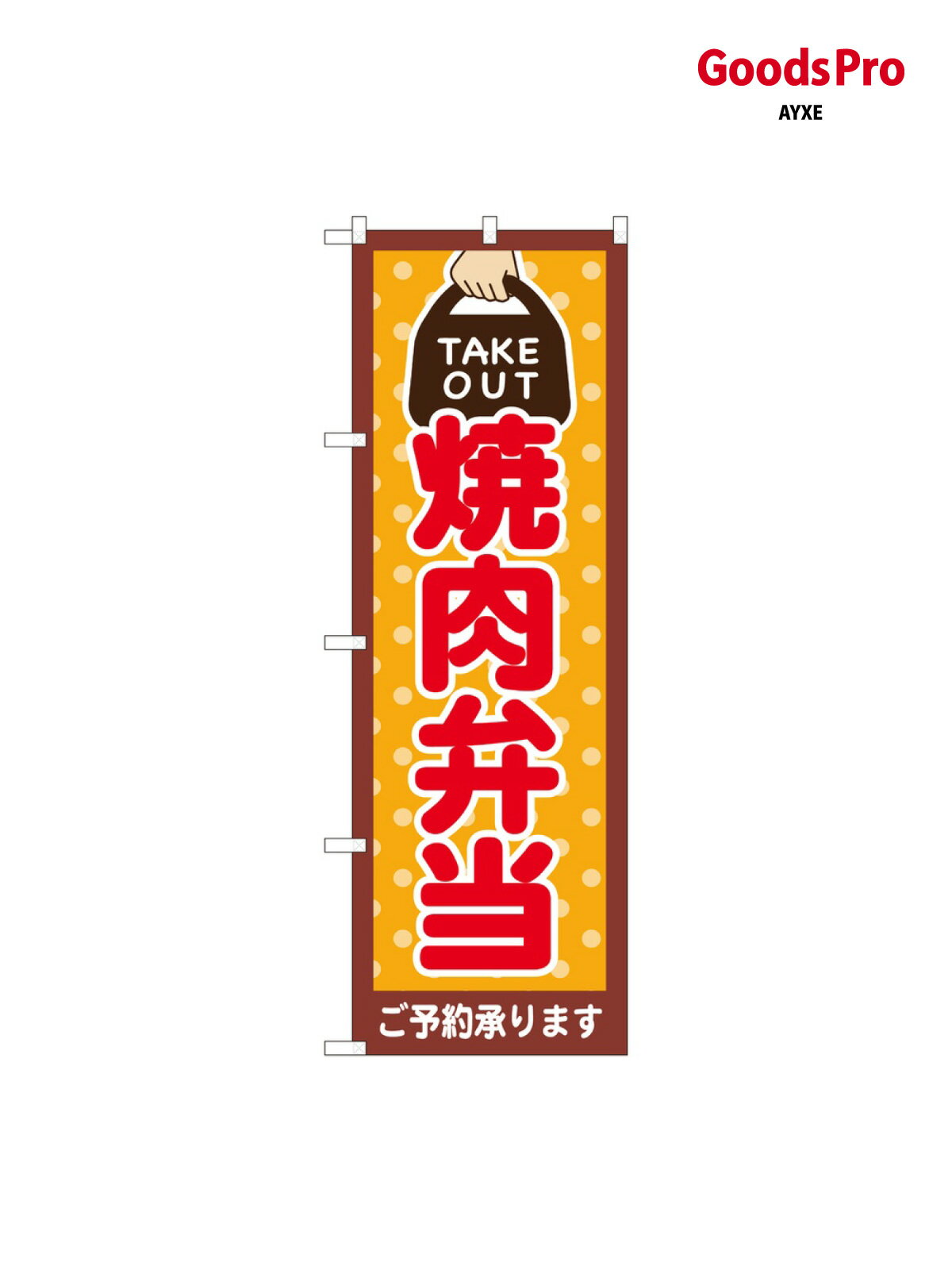 サイズW600×H1800mm素材ポンジ重量80gJANコード4539681825320メーカーのぼりや工房