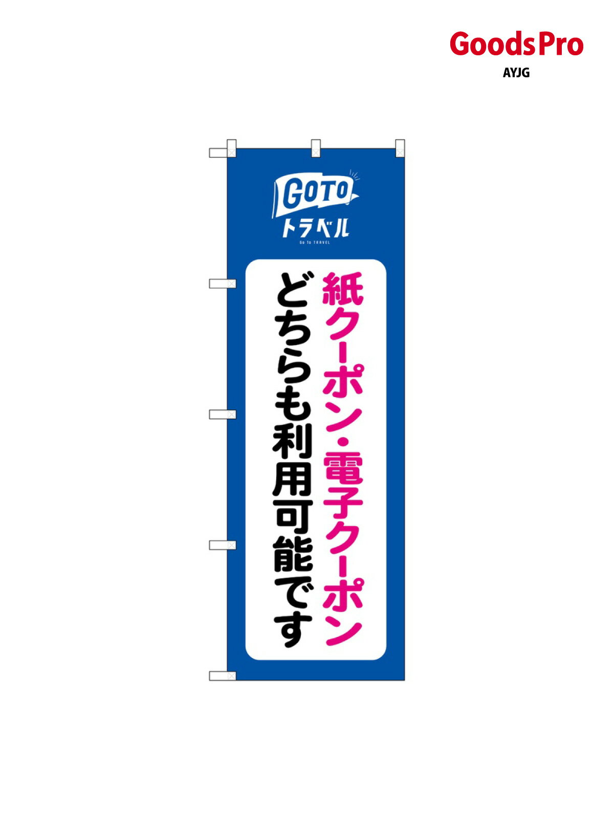 サイズW600×H1800mm素材ポンジ重量80gJANコード4539681825672メーカーのぼりや工房