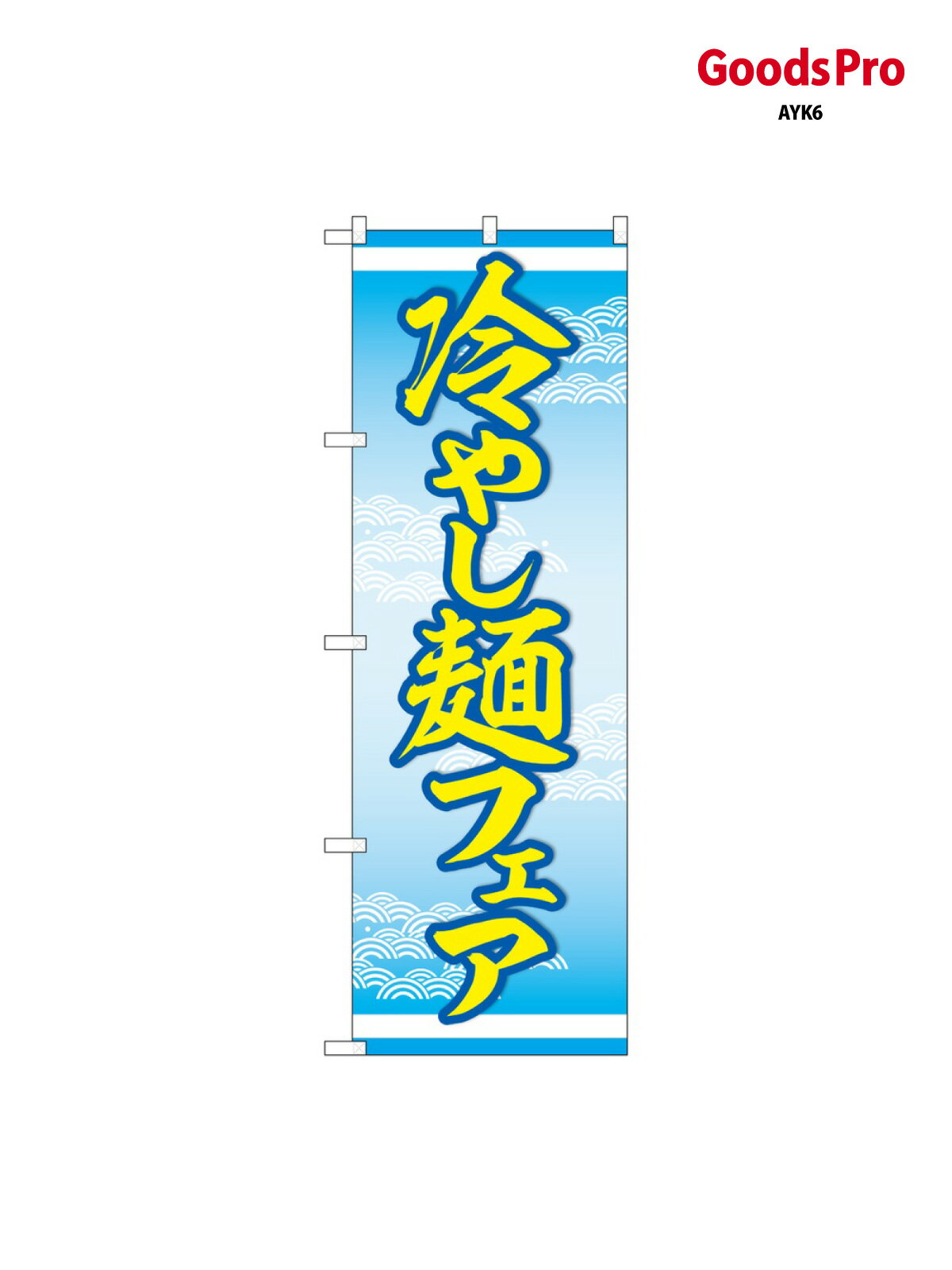 サイズW600×H1800mm素材ポンジ重量80gJANコード4539681838146メーカーのぼりや工房