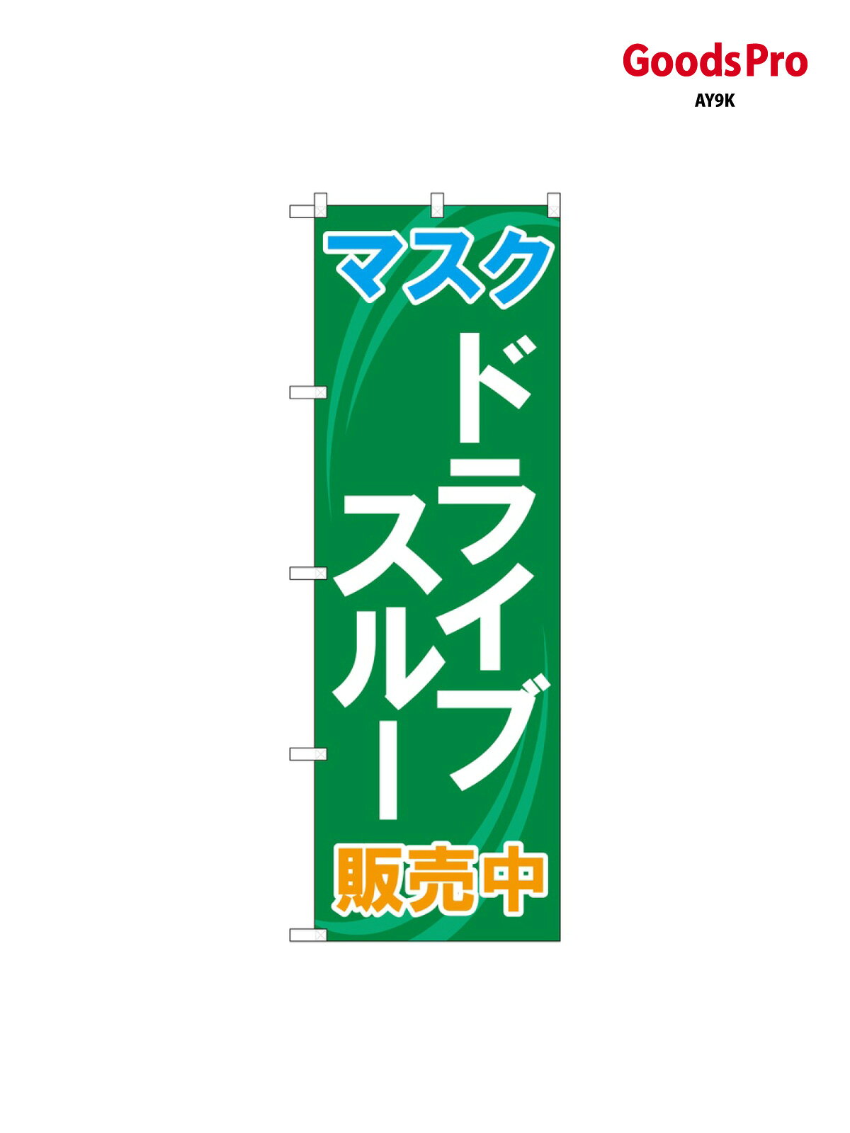 サイズW600×H1800mm素材ポンジ重量80gJANコード4539681839013メーカーのぼりや工房