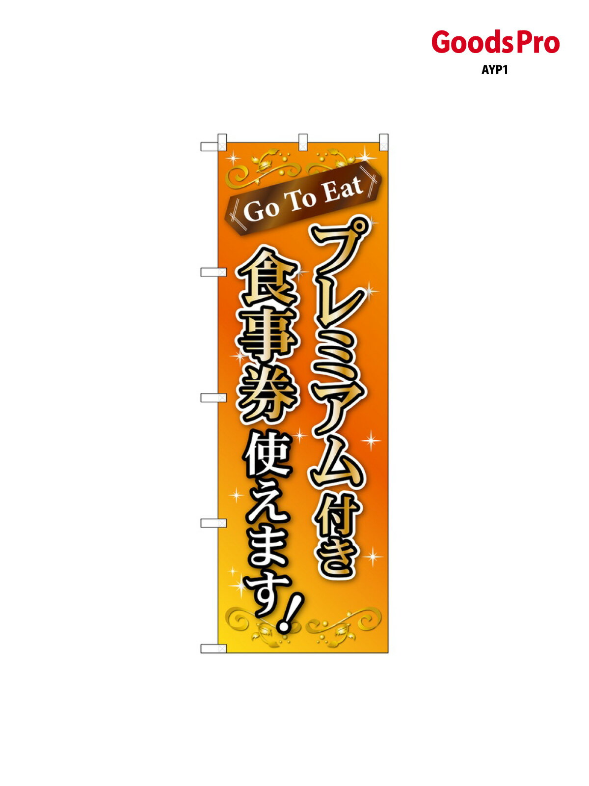 サイズW600×H1800mm素材ポンジ重量80gJANコード4539681839402メーカーのぼりや工房