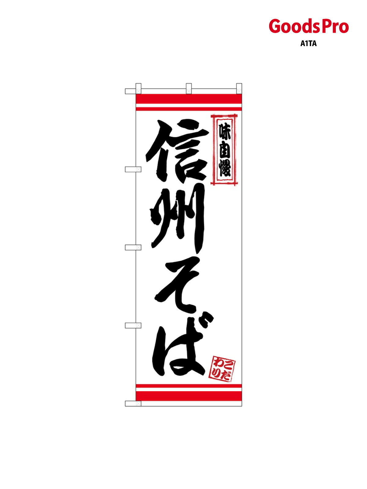 サイズW600×H1800mm素材ポンジ重量80gJANコード4539681263450メーカーのぼりや工房