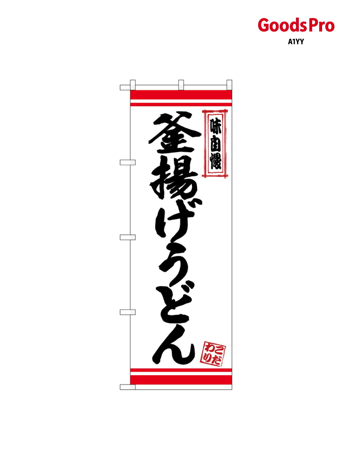 サイズW600×H1800mm素材ポンジ重量80gJANコード4539681263665メーカーのぼりや工房