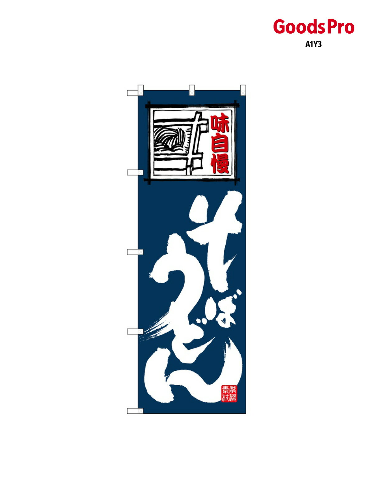 サイズW600×H1800mm素材ポンジ重量80gJANコード4539681263702メーカーのぼりや工房