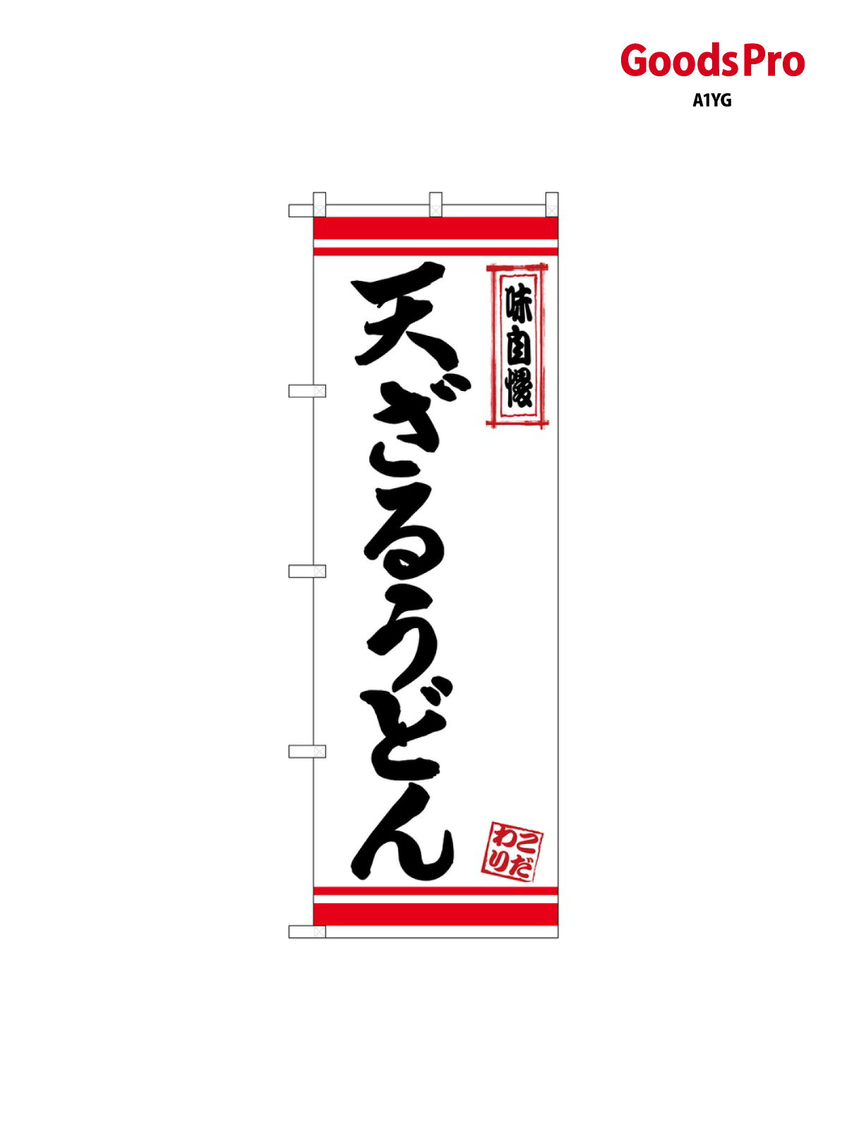 サイズW600×H1800mm素材ポンジ重量80gJANコード4539681263733メーカーのぼりや工房