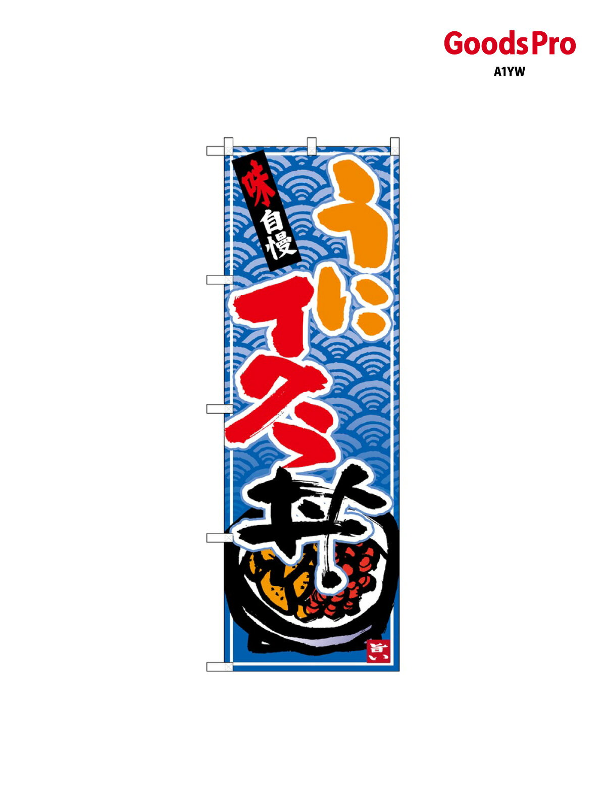 サイズW600×H1800mm素材ポンジ重量80gJANコード4539681263795メーカーのぼりや工房