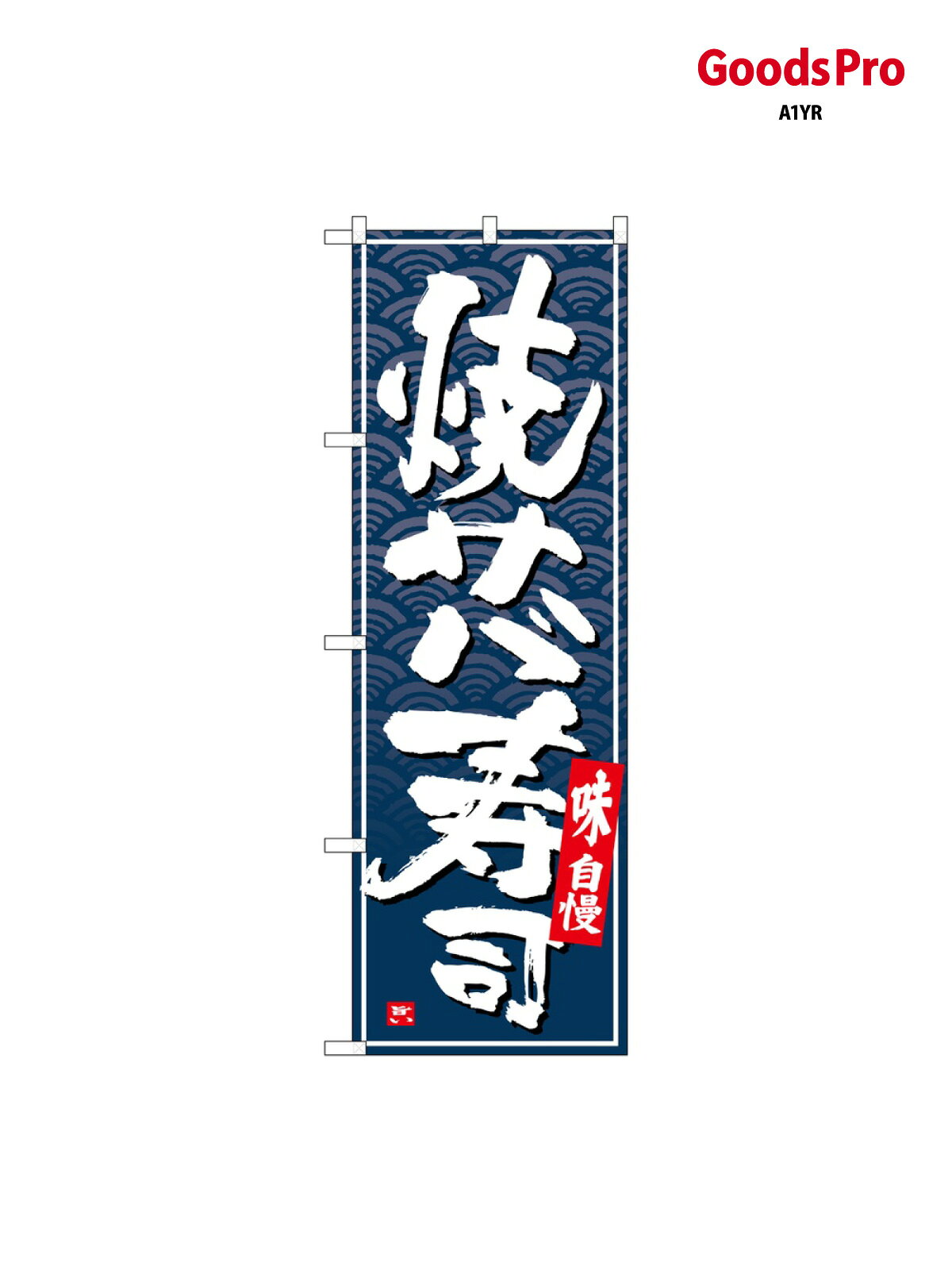 サイズW600×H1800mm素材ポンジ重量80gJANコード4539681264099メーカーのぼりや工房