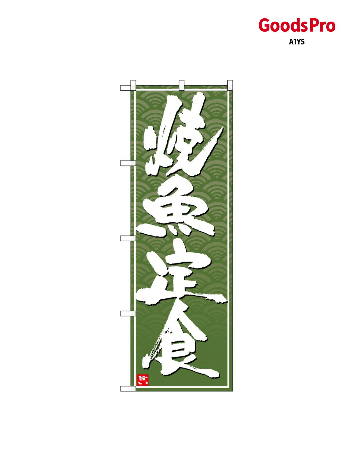 サイズW600×H1800mm素材ポンジ重量80gJANコード4539681264105メーカーのぼりや工房