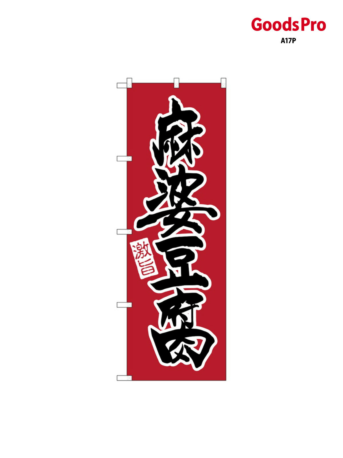 サイズW600×H1800mm素材ポンジ重量80gJANコード4539681265409メーカーのぼりや工房