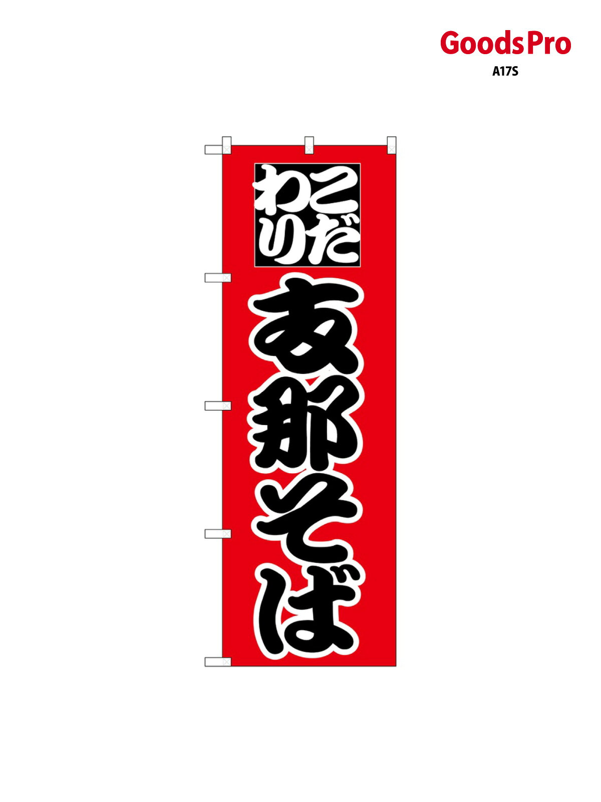 サイズW600×H1800mm素材ポンジ重量80gJANコード4539681265430メーカーのぼりや工房
