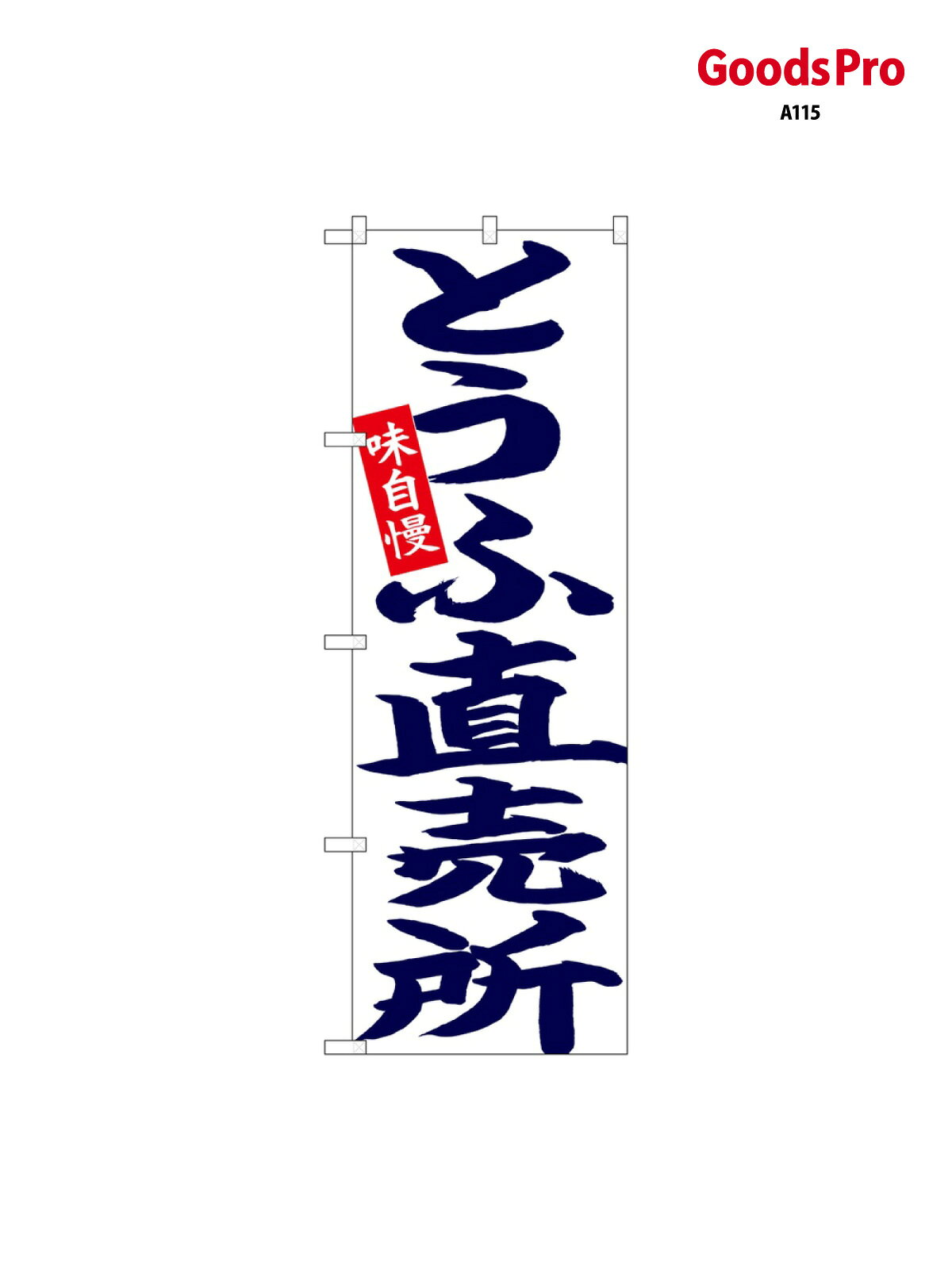 サイズW600×H1800mm素材ポンジ重量80gJANコード4539681267038メーカーのぼりや工房