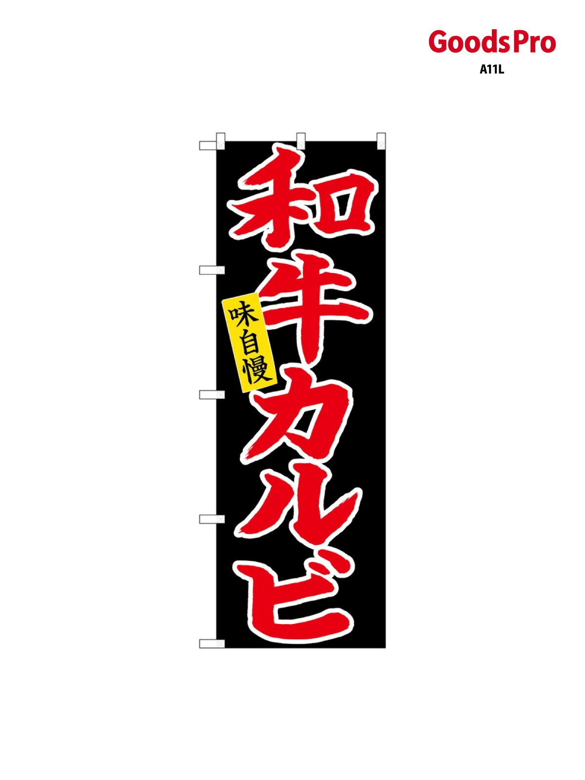 サイズW600×H1800mm素材ポンジ重量80gJANコード4539681267113メーカーのぼりや工房