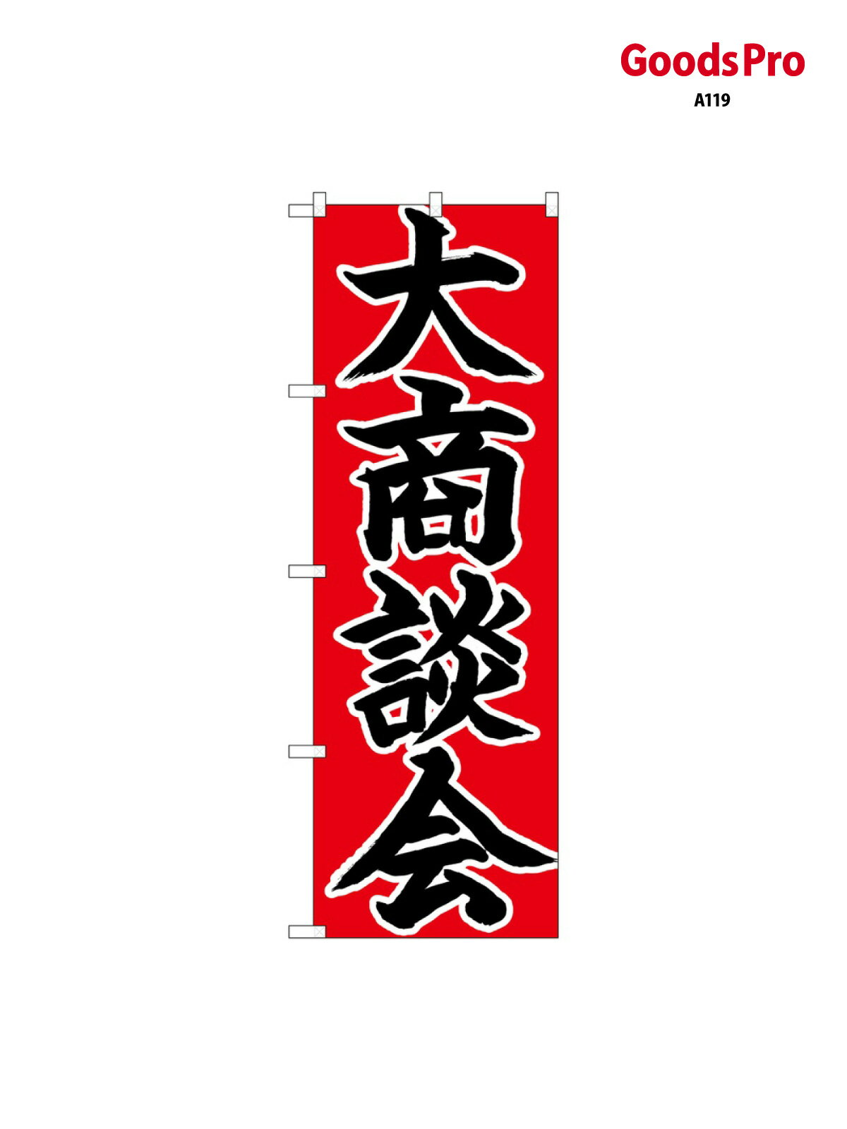 サイズW600×H1800mm素材ポンジ重量80gJANコード4539681267137メーカーのぼりや工房
