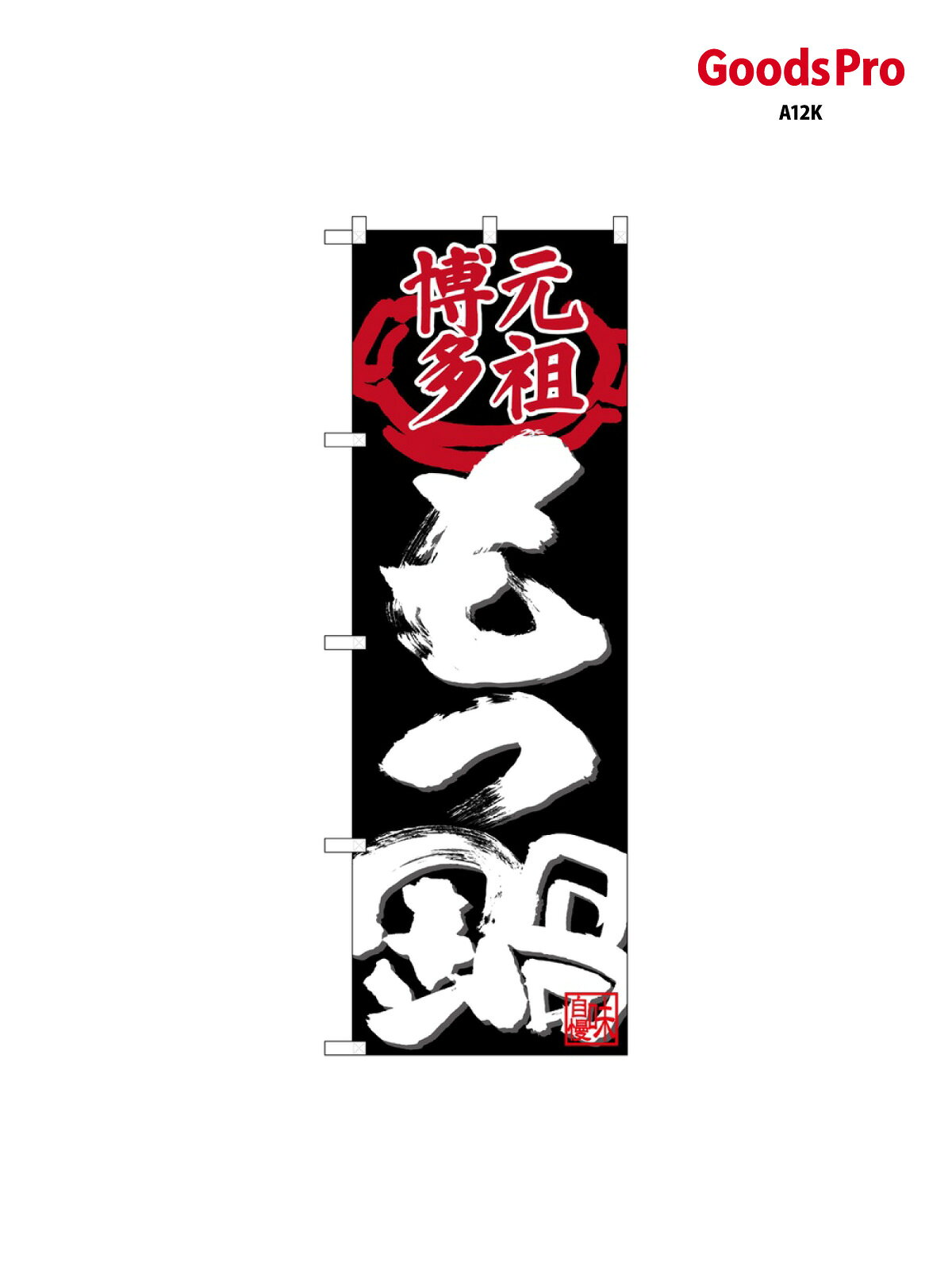 サイズW600×H1800mm素材ポンジ重量80gJANコード4539681267199メーカーのぼりや工房